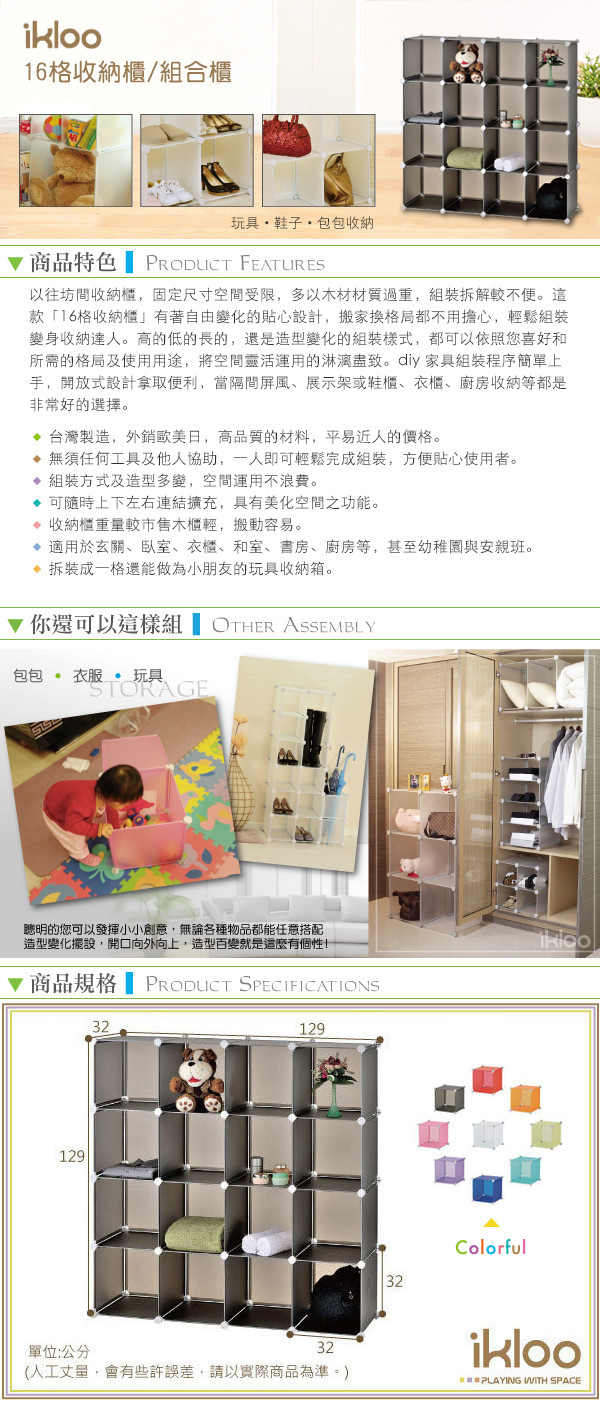 【ikloo】16格收納櫃/組合櫃(HP58-300006-)_收納/防潮_生活用品_agriii團購-優惠不漏接